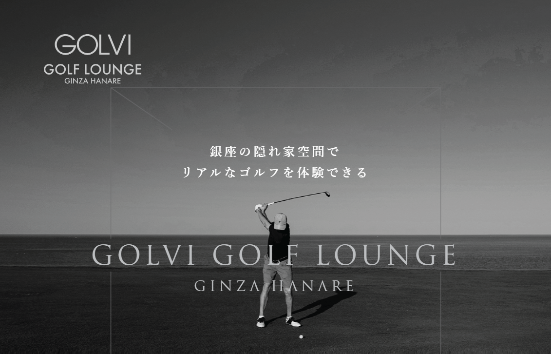 GOLVI GOLF LOUNGEの口コミ・評判や料金、レッスンの特徴を紹介！